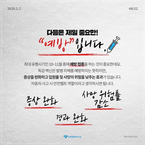 여주시 인플루엔자 예방접종 등 개인위생 당부 경기in 정론의 오직 한 길