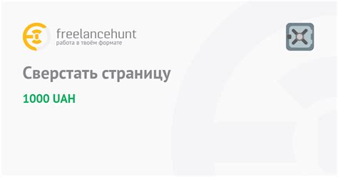 Сверстать страницу • фриланс работа для специалиста • категория Html и Css верстка ≡ Заказчик