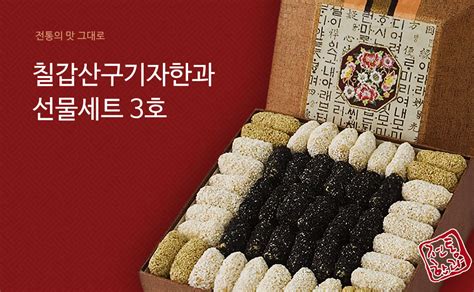 칠갑산구기자한과