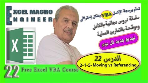 Lesson 22 Moving Vs Referencing Free Excel Vba Course Youtube
