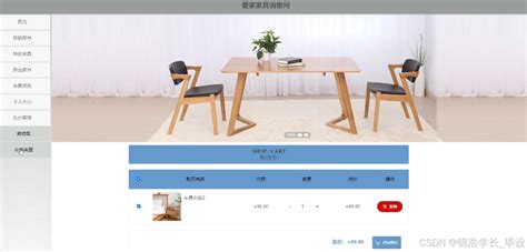 node js毕设爱家家具销售网论文 程序 csdn博客