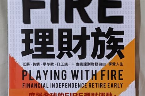 Fire 財務自由、財務獨立 彙整 第 2 頁，總計 2 頁 小資yp投資理財筆記