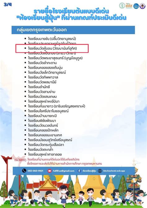 โรงเรียนวัดคู้บอน 🏫 โรงเรียนต้นแบบดีเด่น “ ห้องเรียนสู้ฝุ่น” กลุ่มเขตกรุงเทพตะวันออก โรงเรียน
