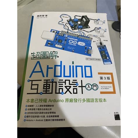 Arduino 互動設計 第三版 蝦皮購物