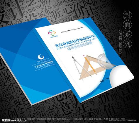 数学封面设计图画册设计广告设计设计图库昵图网