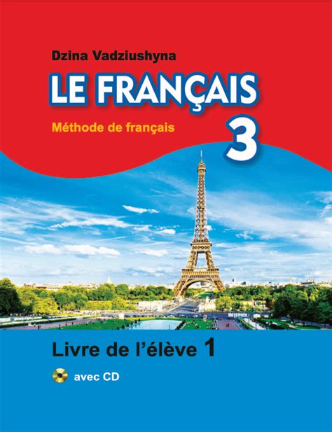 Курс Французский язык Французская мова 3 класс автор Д С Вадюшина
