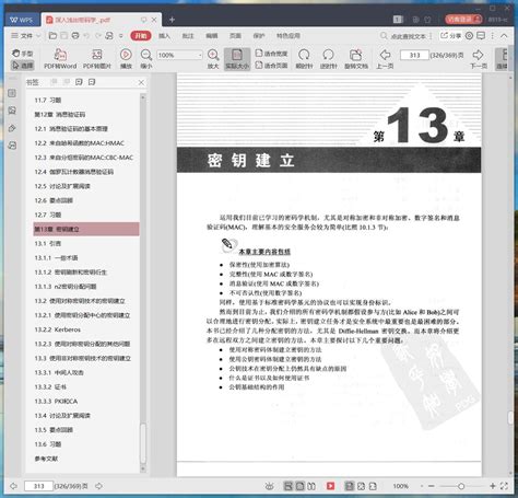 深入浅出密码学 pdf电子书 [41mb]下载 码农书籍网