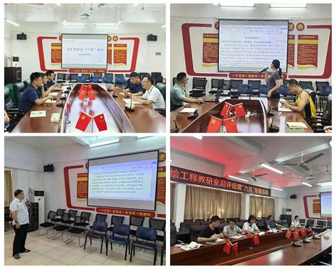 【迎评促建】资源与土木工程学院开展迎评促建“六说”专题活动 赣南科技学院 资源与土木工程学院