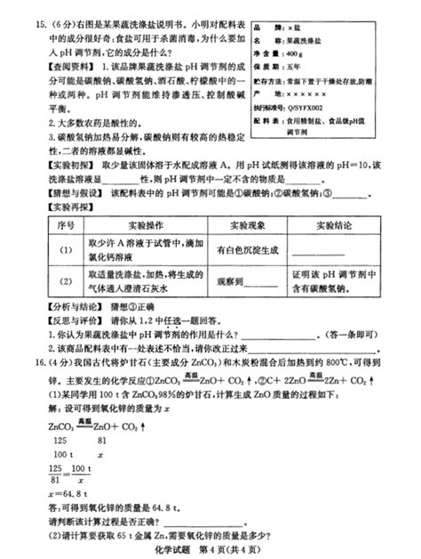 2023年菏泽市中考化学试卷真题及答案 4221学习网