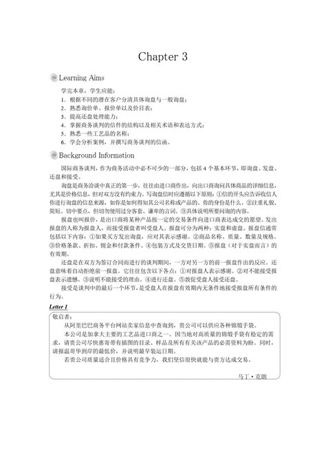 商务英语chapter 3参考译文及答案word文档在线阅读与下载无忧文档