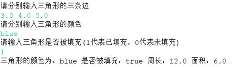 Javassd3实验报告抽象类和接口java编写一个测试程序提示用户输入三角形的三 Csdn博客