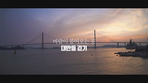 감성충만 관광목포 여름밤 대반동 걷기 Youtube