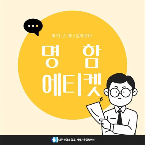 안녕하세요 대한상공회의소 서울기술교육센터입니다😚 오늘은 비즈니스 대한상공회의소 서울기술교육센터