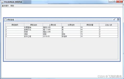 基于java Swing和mysql实现的学生选课管理系统（源码数据库运行指导视频） 阿里云开发者社区