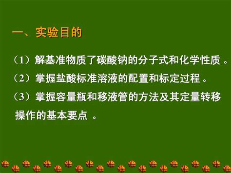 工业纯碱总碱度的测定 word文档在线阅读与下载 免费文档