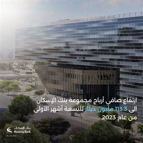 ghassan al hamadneh on linkedin housing bank 🏦