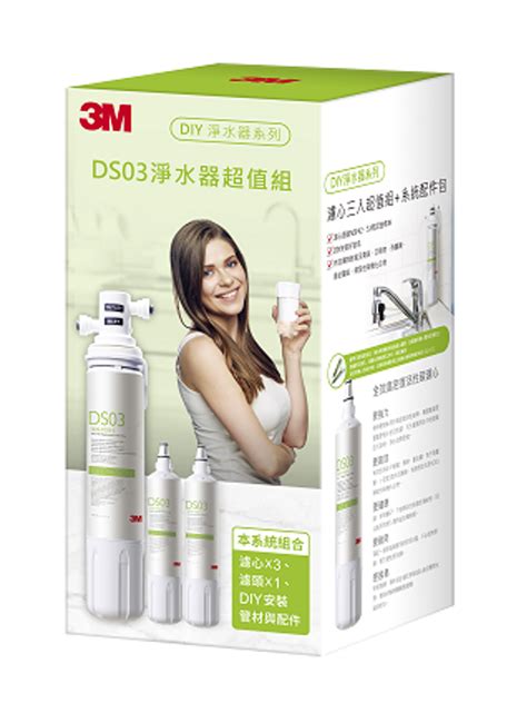3m Ds03 Diy淨水器 獲nsf 401認證 商情 工商時報