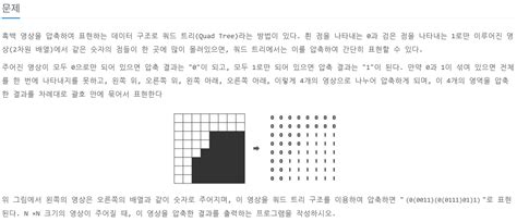 [c ] 백준 1992 쿼드트리