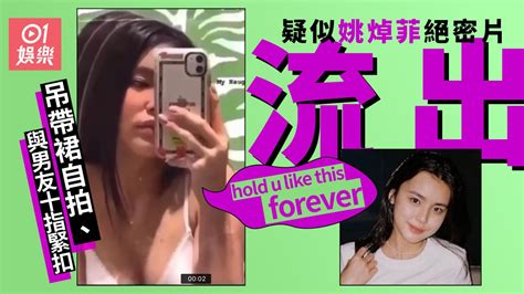 优享资讯 疑似姚焯菲与绯闻男友绝密短片流出 hold u like this forever