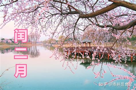 闰二月如何过生日能不能动土清明节能不能祭祖传统民俗要了解 知乎
