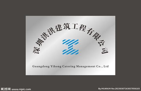 不锈钢牌匾图片设计图 其他 广告设计 设计图库 昵图网