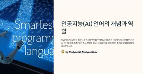 인공지능ai 언어의 개념과 역할
