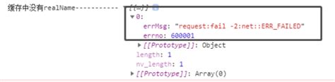 第141篇微信小程序wxrequest接口报错errno 600001 Errmsg Requestfail 2neterrfailed 养肥胖虎 博客园