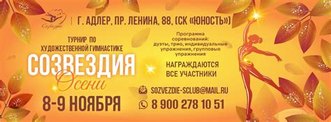 Список соревнований по художественной гимнастике в городах России за 2025 год