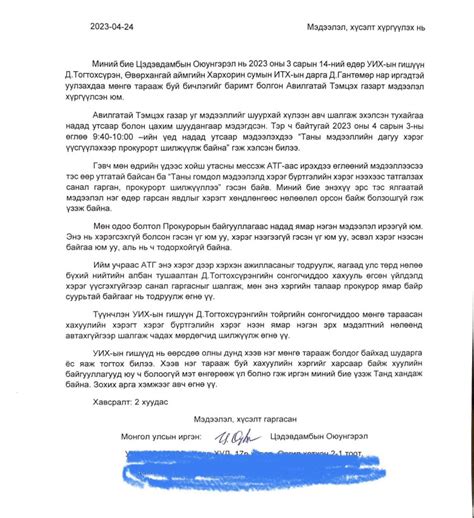 Д Тогтохсүрэнгийн тойргийнхоо иргэдэд мөнгө тараасан асуудалд дахин мөрдөгч томилохыг хүслээ