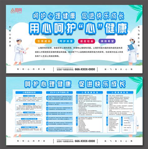 校园心理健康素材 校园心理健康模板 校园心理健康图片免费下载 设图网