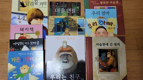 앤서니 브라운 그림책 11권 당근마켓 중고거래