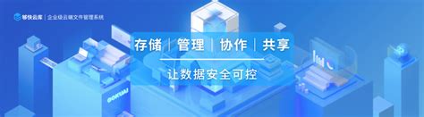 非结构化数据管理平台：企业多元数据价值挖掘的工具箱 够快云库