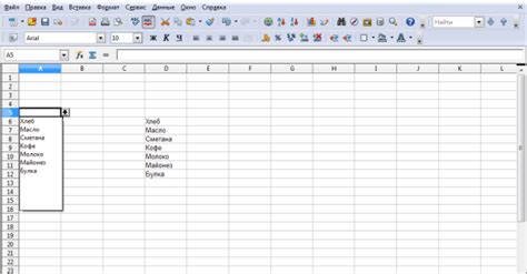 Выпадающий список в Openoffice Calc