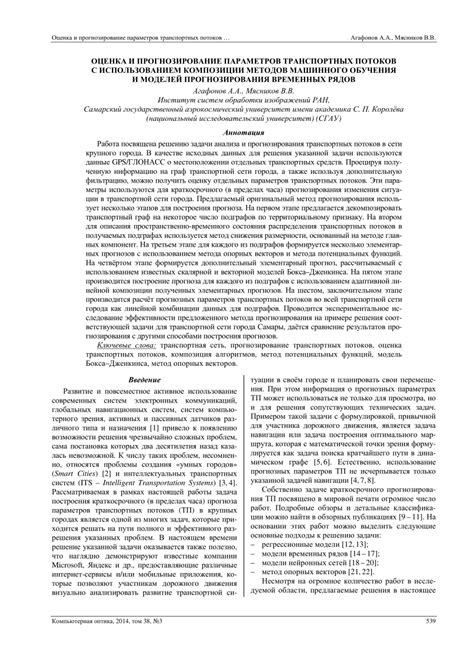 Pdf An Algorithm For Traffic Flow Parameters Estimation And Prediction Using Composition Of