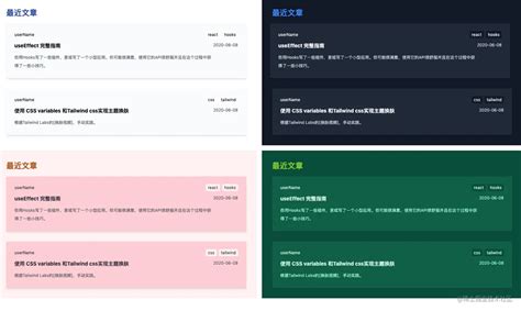 使用 Css Variables 和tailwind Css实现主题换肤最近在网上看到 Tailwind Labs的实现 掘金
