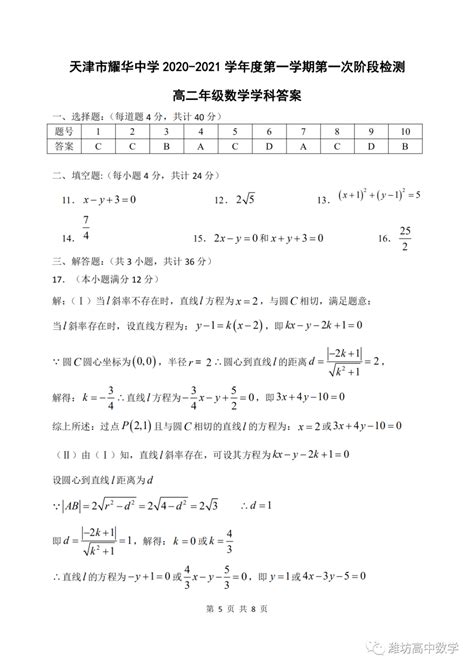 天津市耀华中学2020 2021学年高二上学期第一次阶段检测数学试题（ 搜狐大视野 搜狐新闻