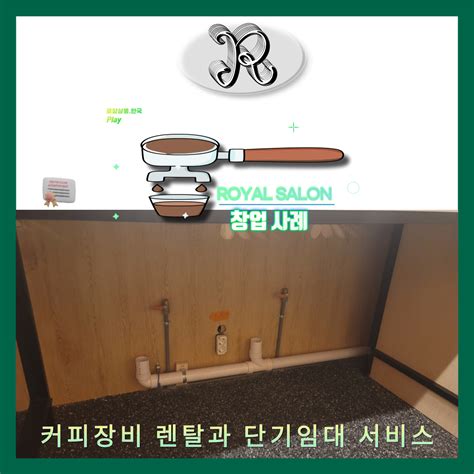 대전 전국에서 저렴하게 카페 창업하기 커피장비 렌탈과 단기임대 서비스 소개 컨벤션센터 Dcc Cafe Start Shop Shut