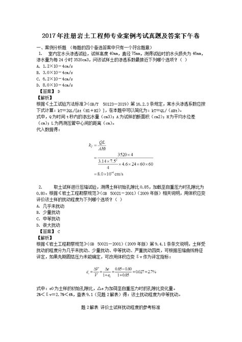2017年注册岩土工程师专业案例考试真题及答案下午卷 Word版