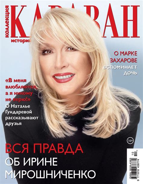 Журнал, Коллекция караван историй, Октябрь №10/2023 - купить с ...