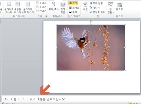 파워포인트 Ppt 슬라이드 노트 편집 및 인쇄방법 네이버 블로그