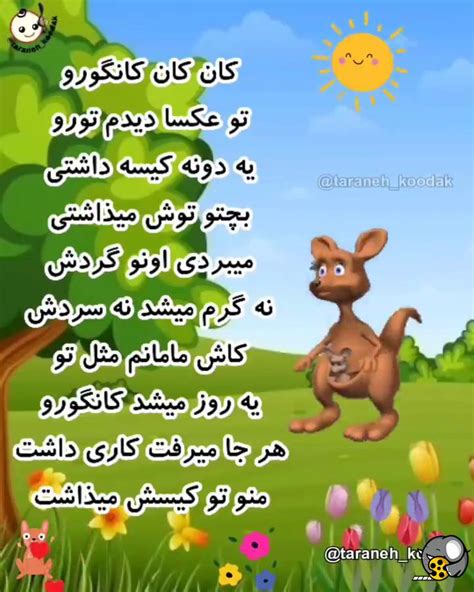 شعر کودکانه ترانه کودکانه کارتونی شاد و بامزه فیلو