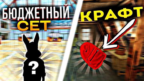 СОБРАЛ НЕДОРОГОЙ СЕТ И ПОТРАТИЛ НА КРАФТ ПОЛ ЛЯМА БАРВИХА РП Youtube