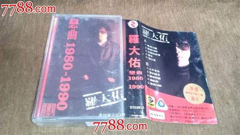 罗大佑 恋曲1980 1990磁带卡带笑笑店铺【7788收藏】