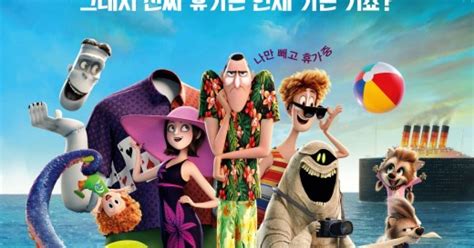 몬스터 호텔3 100만 돌파 韓영화 홍수 속 장기흥행