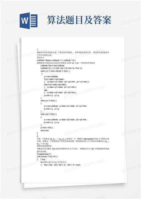 算法题目及答案Word模板下载 编号qwkmadjm 熊猫办公