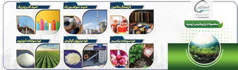 پتروشیمی ارومیه