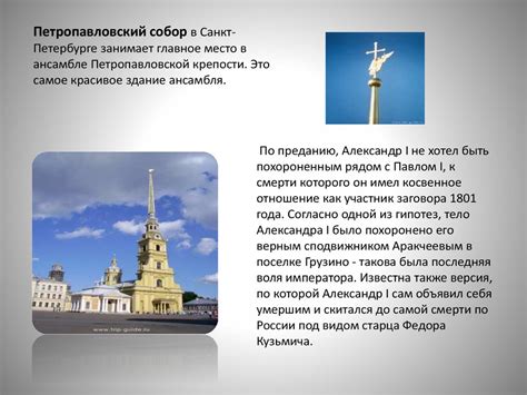 Викторина: «Мифы и легенды Санкт- Петербурга» - презентация онлайн