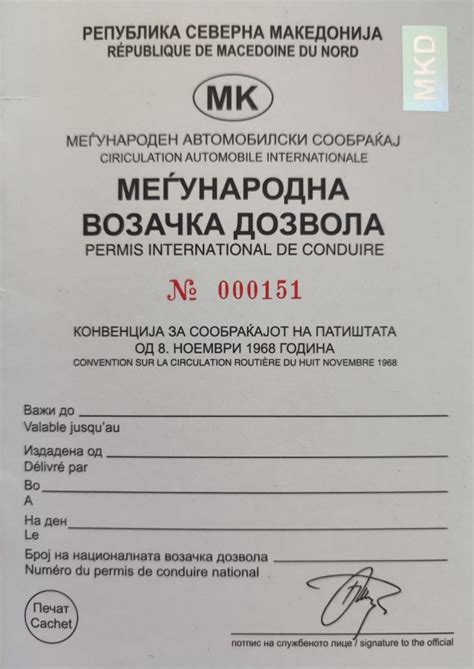 Меѓународна возачка дозвола АМД Гевгелија