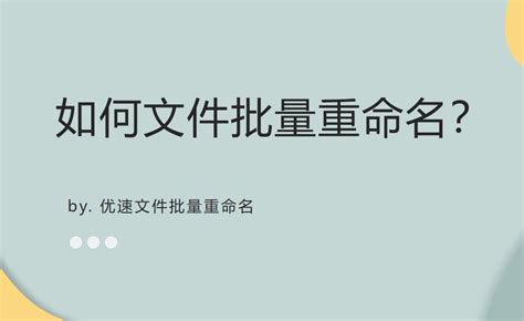 如何文件批量重命名？4个方法能够学会 知乎