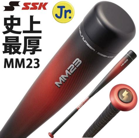 Sbb4037s Mm23 Jr 軟式バット 80cm 690g 少年野球用 メルカリ